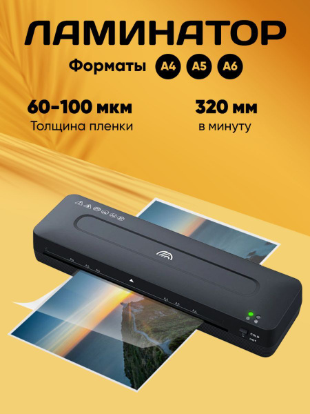 Пакетный ламинатор , формат А4, черный купить на OZON по низкой цене ...