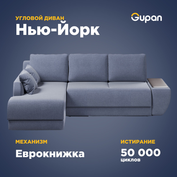 Диван угловой Нью-Йорк Navy,диван еврокнижка,250х162х87,синий, с ящиком ...