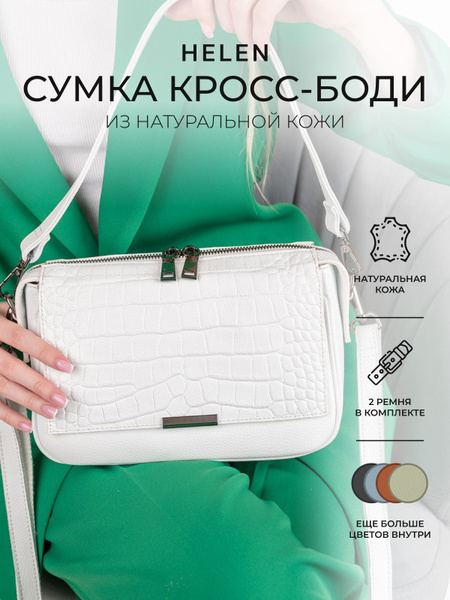 HELEN MARK Сумка на плечо кросс-боди - купить с доставкой по выгодным ...