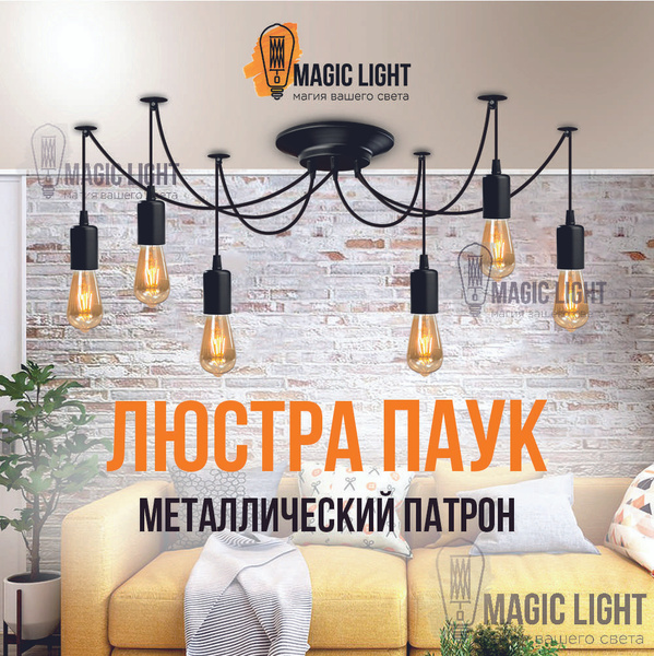 Люстра паук потолочная подвесная лофт, черная, 6 ламп E27 - купить по ...