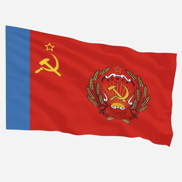 Флаг РСФСР с гербом на сетке, 70х105 см - для уличного флагштока ...