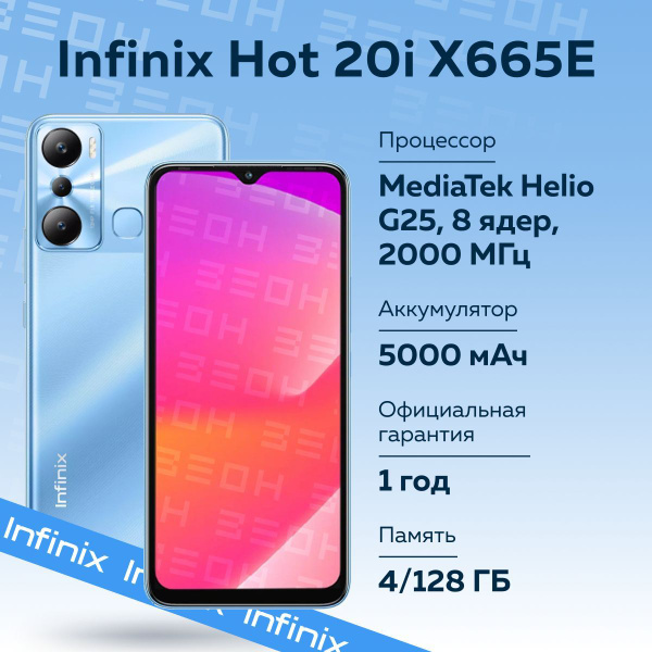 Смартфон Infinix HOT 20i 128 ГБ 4 ГБ Голубой IPS 2 SIM купить c ...