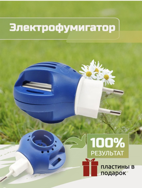 Фумигатор электрический ОТ КОМАРОВ с таблетками повышенной ...