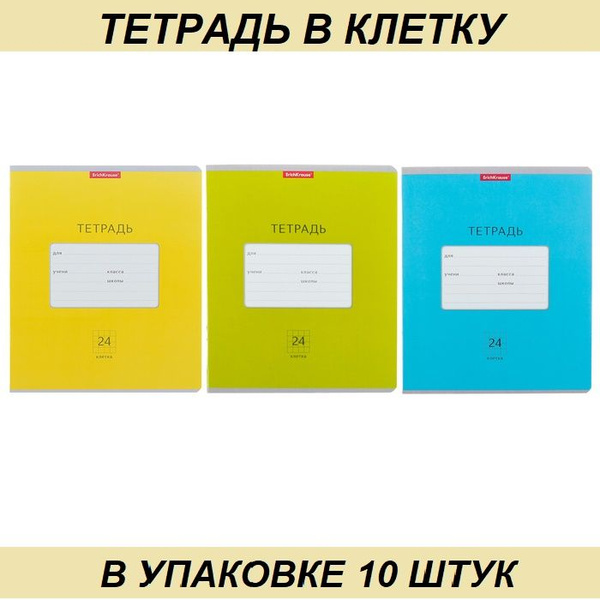 Тетрадь 24 листа в клетку ErichKrause Bright Классика, обложка ...