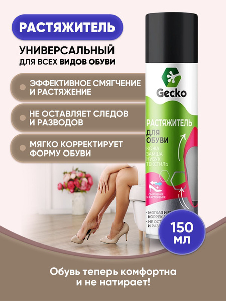 Растяжитель спрей для обуви - купить с доставкой по выгодным ценам в ...