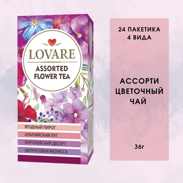 Чай в пакетиках цветочный траваяной каркаде LOVARE Ассорти Цветочный 24 ...
