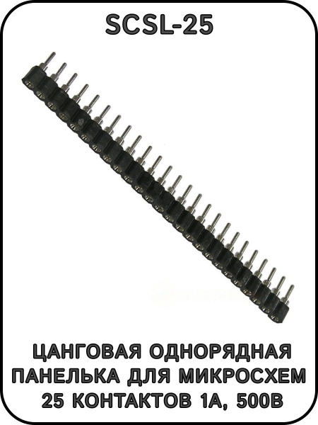 Цанговая однорядная панелька SCSL-25 25 контактов 1А, 500В - купить с доставкой по выгодным ...