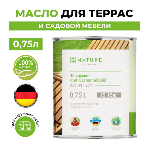Масло для террас и садовой мебели/Краска для дерева 0,750мл GNature 277 ...