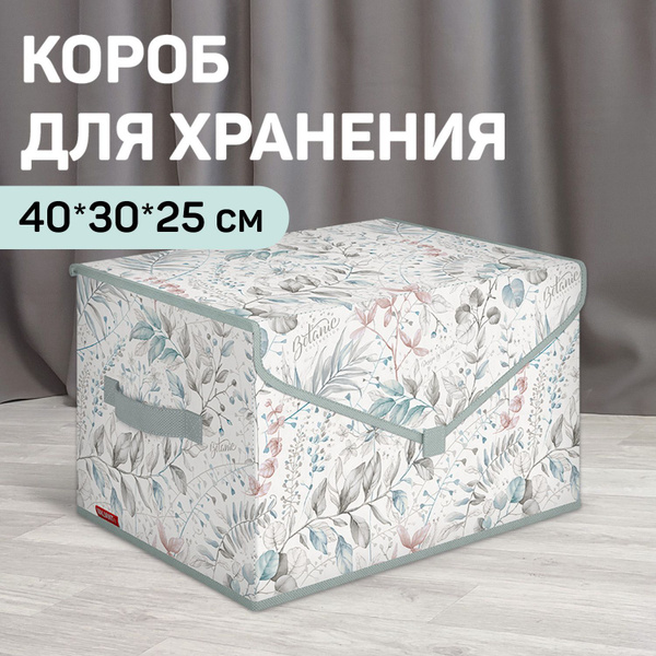 Коробка для хранения VALIANT, 40 х 30 х 25 - купить по выгодной цене в ...