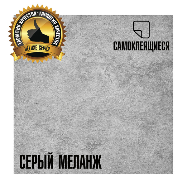 Плитка ПВХ LAKO DECOR ПВХ ПЛИТКА DELUXE LVT МРАМОР, серый, 304.8x304.8 ...