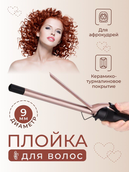 Профессиональная плойка для волос, щипцы для афрокудрей, для завивки ...