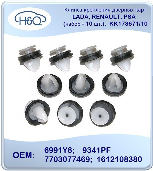 Клипса крепежная автомобильная, 10 шт. купить по выгодной цене в ...