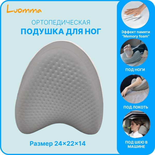 Ортопедическая подушка 22x24 см, Luomma F-535 - купить по низким ценам ...