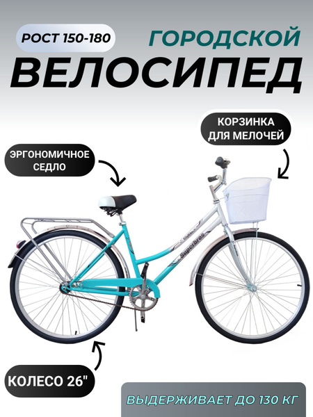 Двухколесный городской велосипед 26",с корзиной и багажником, для ...
