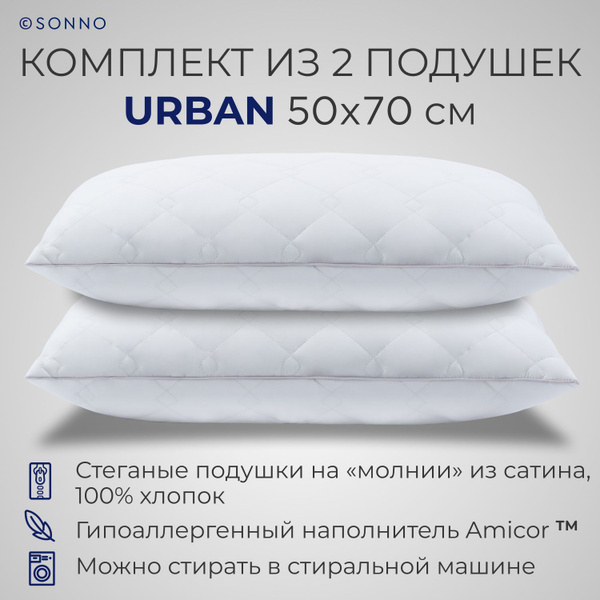 Подушка SONNO, 50x70 см, наполнитель Amicor TM, - купить по выгодной цене в интернет-магазине ...