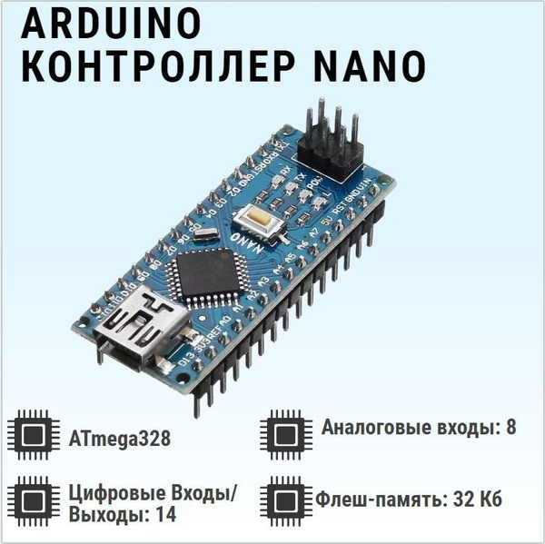 Arduino контроллер Arduino Nano купить с доставкой по выгодным ценам