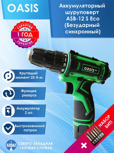 Шуруповерт Oasis ASB-12S (J) - купить по низкой цене в интернет-магазине OZON (1015777836)