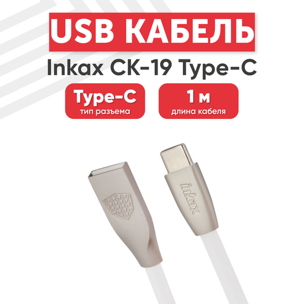 Кабель USB Type-C, USB Type-A inkax 0L-00038522-R - купить по низкой цене в интернет-магазине ...