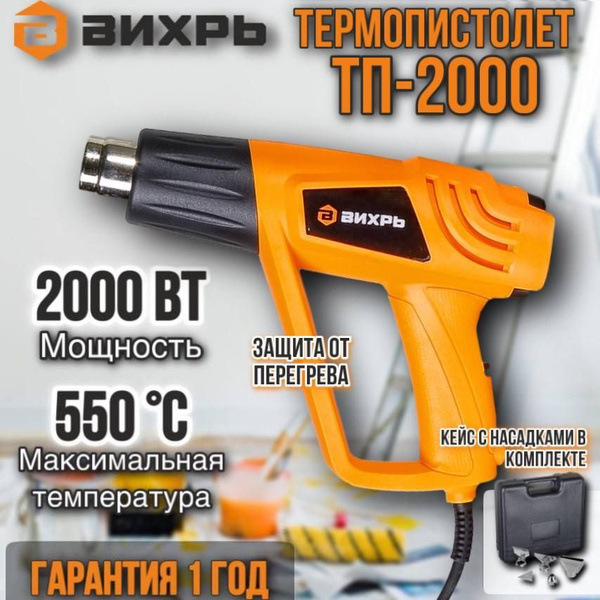 Строительный фен Вихрь ТП-2000 - купить по выгодной цене в интернет ...