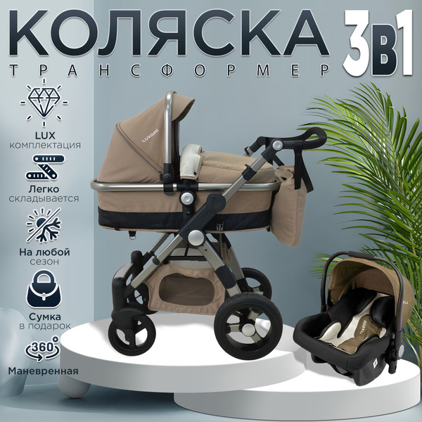 Коляска для новорожденных 3 в 1 Luxmom 600G с автолюлькой коричневая ...