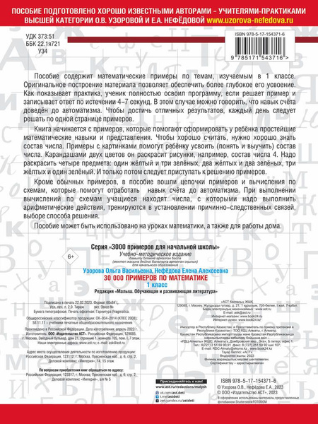 30000 примеров по математике. 1 класс - купить с доставкой по выгодным ...