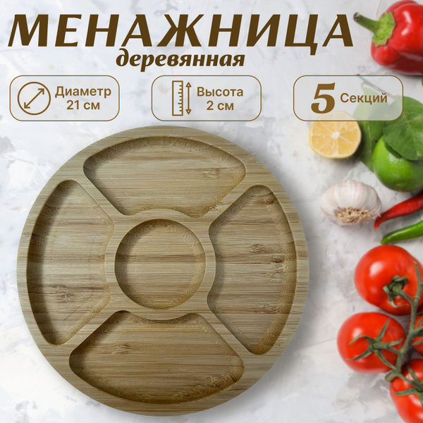 Менажница деревянная, блюдо для сервировки, тарелка для подачи закусок ...