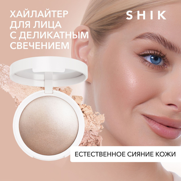 Хайлайтер для лица сухой запеченный шиммер контуринг с деликатным ...