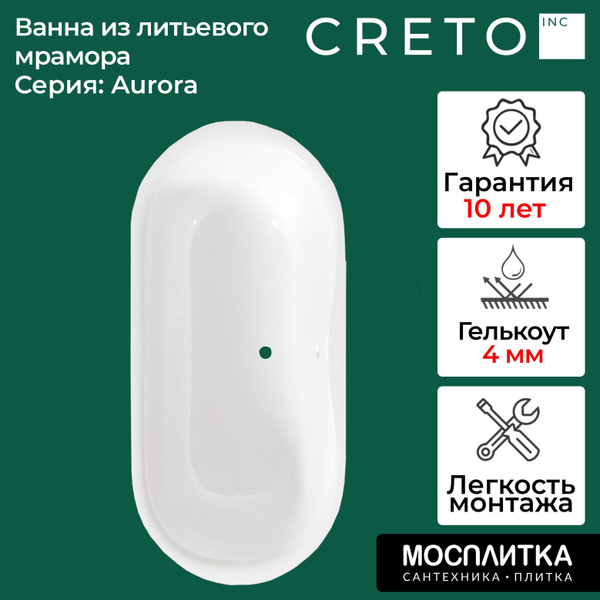 Ванна Creto Aurora черная отдельностоящая из литьевого мрамора 170х80 см - купить по выгодной ...