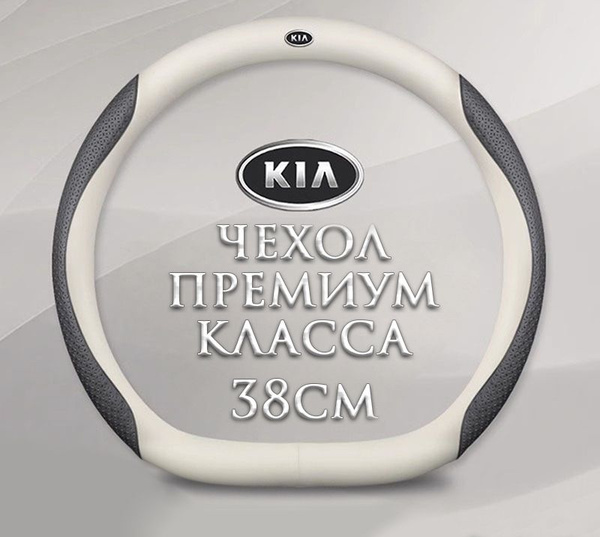 Оплетка-чехол на руль MyPads для автомобиля KIA, Rio/X/Line, Ceed ...