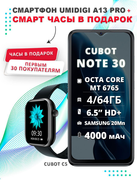 Смартфон Cubot Note 30+C5 - купить по выгодной цене в интернет-магазине ...