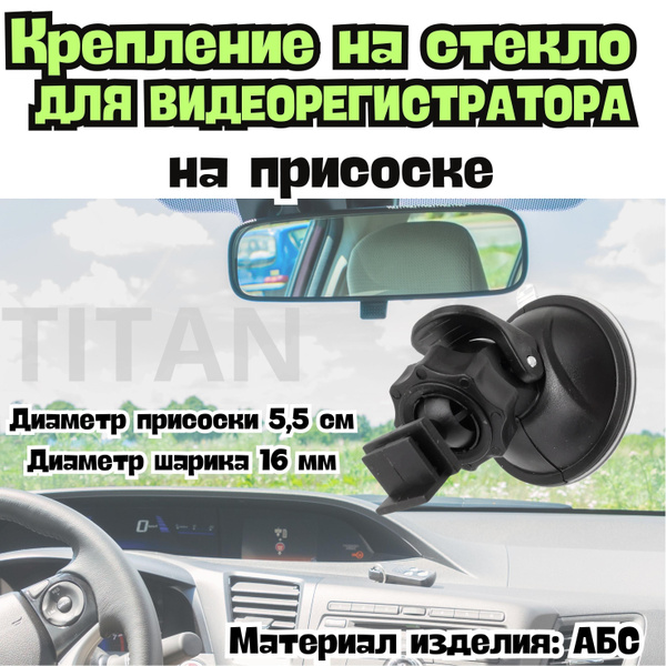 Держатель автомобильный Helpico держатель видеорегистратора титан 0271 ...