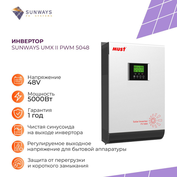 Инвертор Sunways UMX II PWM 5048, преобразователь напряжения, 5000Вт ...