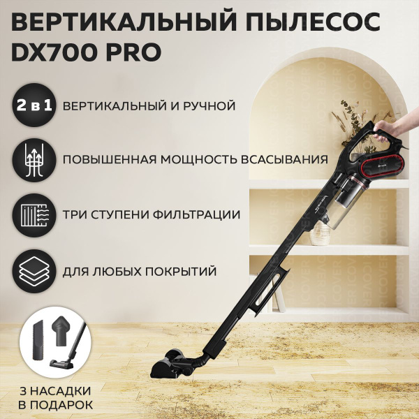 Пылесос вертикальный для дома Deerma DX700 PRO, Ручной пылесос с ...