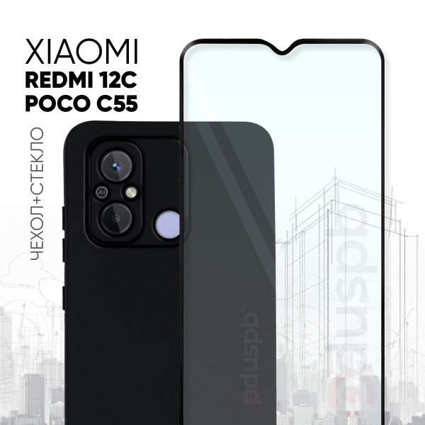 Комплект 2 в 1: Чехол №80 + стекло на Redmi 12C / Poco C55 ...