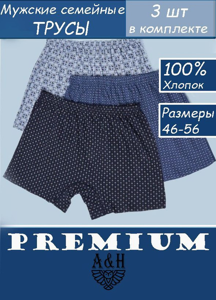 Комплект трусов свободная модель RUSCOTTON, 3 шт - купить с доставкой по выгодным ценам в ...