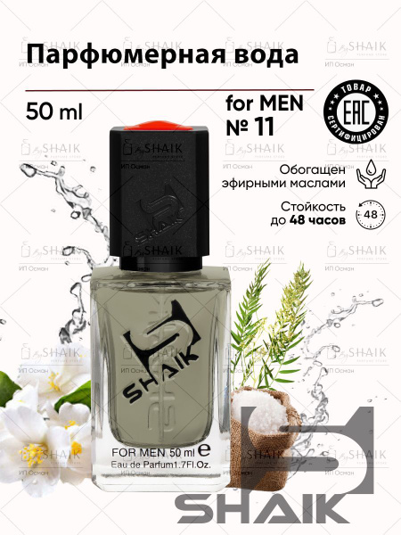 Парфюмерная вода SHAIK № 11 INVICTUS масляные духи мужские туалетная ...
