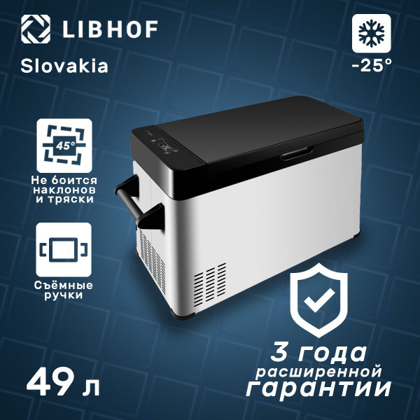 Компрессорный автохолодильник Libhof Q-55 49л - купить с доставкой по выгодным ценам в интернет ...