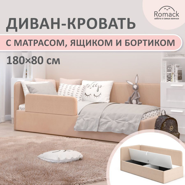 Romack. Кровать детская Leonardo Латте, спальное место 180х80, с ...