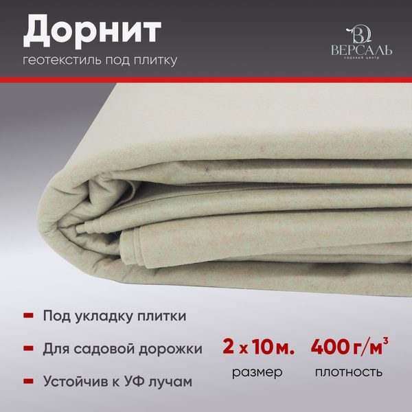 Геотекстиль купить по выгодной цене в интернет-магазине OZON (1619362073)