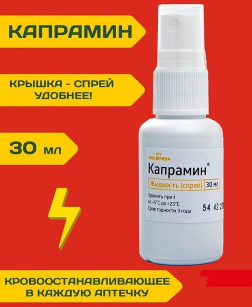 Кровоостанавливающее средство в форме спрея в аптечку 30 мл ...