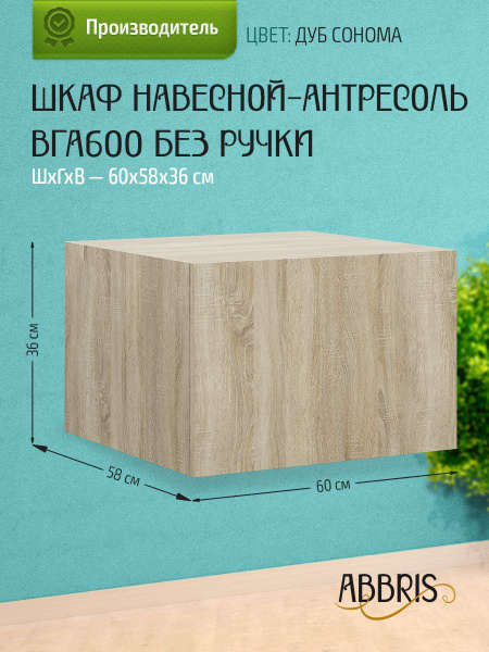Кухонный модуль навесной 60х58х36 см шкаф навесной горизонтальный