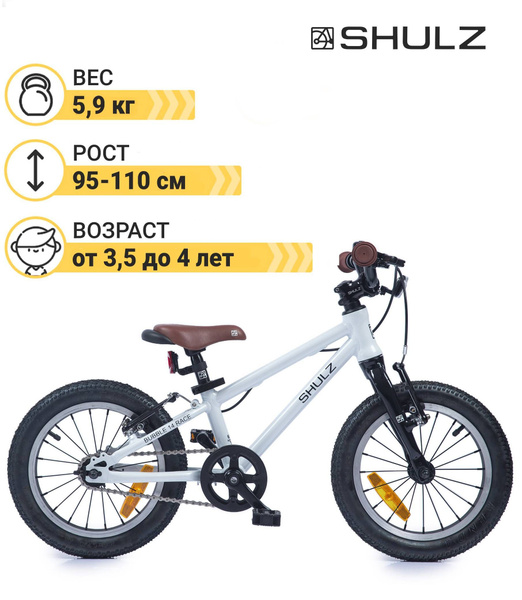 Детский велосипед Shulz Bubble 14 Race белый - купить с доставкой по выгодным ценам в интернет ...