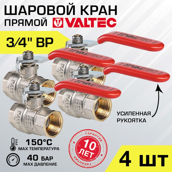 Кран шаровой 3/4" вн-вн (4 шт) VALTEC BASE со стальной рукояткой, полнопроходной / Латунная ...
