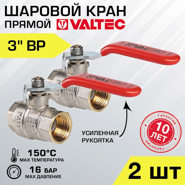 Кран шаровой 3" вн-вн (2 шт) VALTEC BASE со стальной рукояткой ...