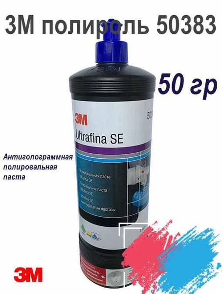 Полироль автомобильная 3M 3М полироль 50383 50 мл - купить по низким ...