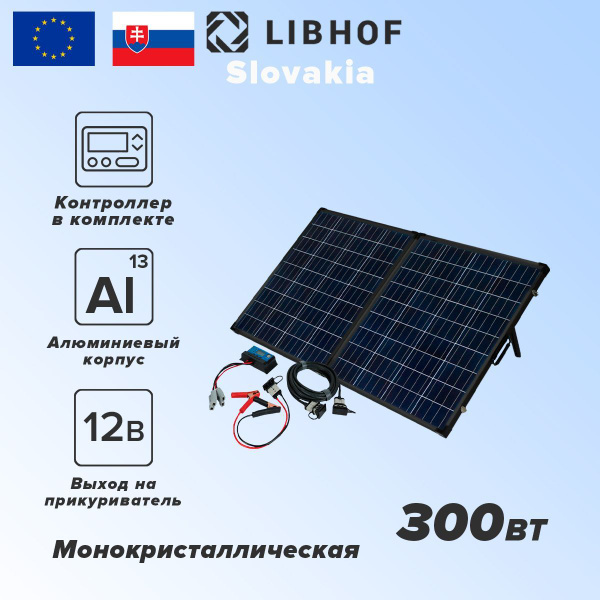Солнечная панель Libhof SPAL-2300 - купить с доставкой по выгодным ценам в интернет-магазине ...