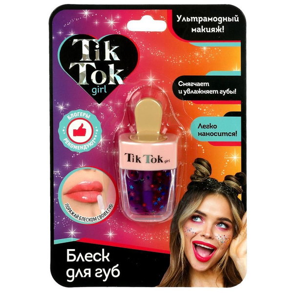 Блеск для губ Эскимо Tik Tok Girl фиолетовый оттенок 44гр купить с доставкой по выгодным