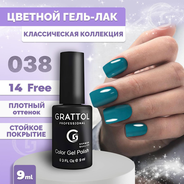 Гель-лак для ногтей Grattol Color Gel Polish Celadon 038, 9 мл - купить с доставкой по выгодным ...