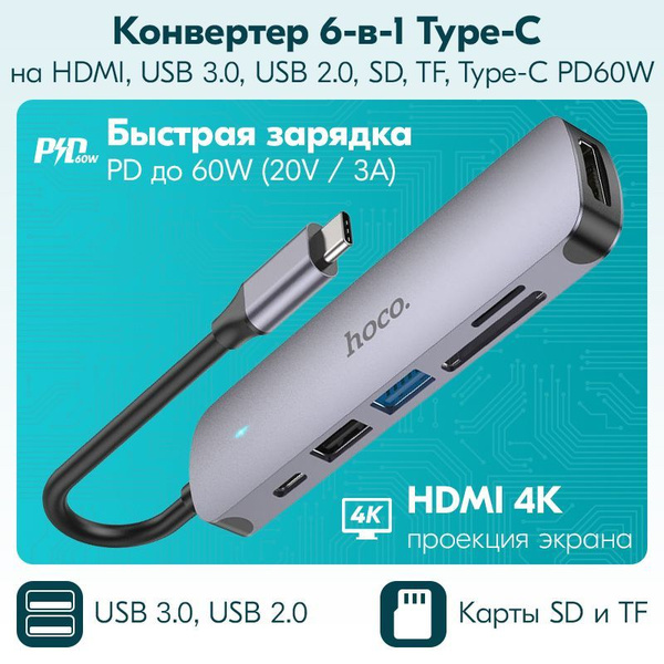 Адаптер переходник концентратор 6-в-1 Type-C хаб на HDMI USB3.0 USB2.0 ...