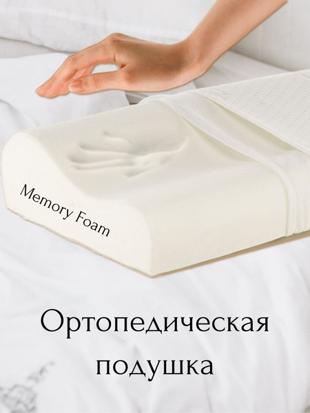 Анатомическая подушка 25x45 см, Luomma LumF-523 под голову - купить по ...